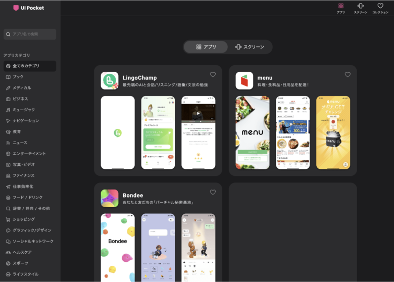 UIデザインの参考になるギャラリーサイト・サービス7選｜Fuyuna Blog