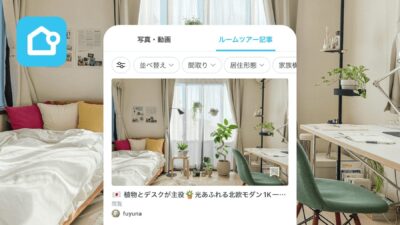韓国No.1インテリアアプリ「Ohouse」でルームツアー記事が公開されました華｜Fuyuna Blog